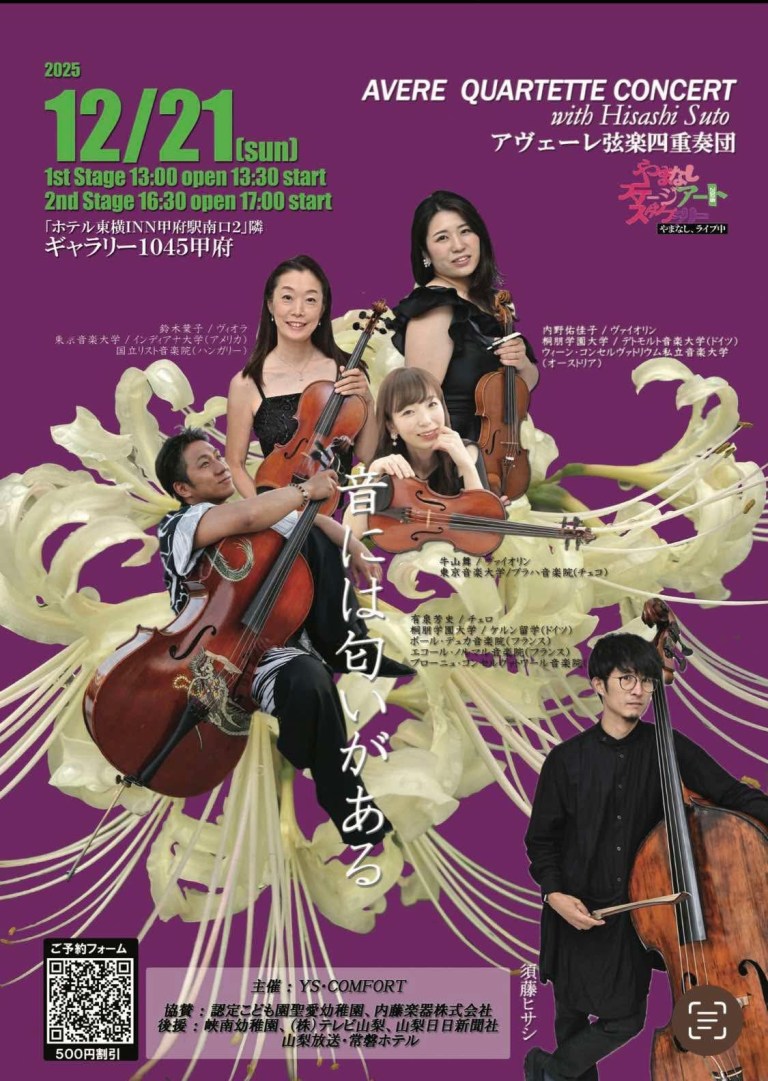 AVERE QUARTETTE with スペシャルゲスト🎶 – otonoka音楽教室